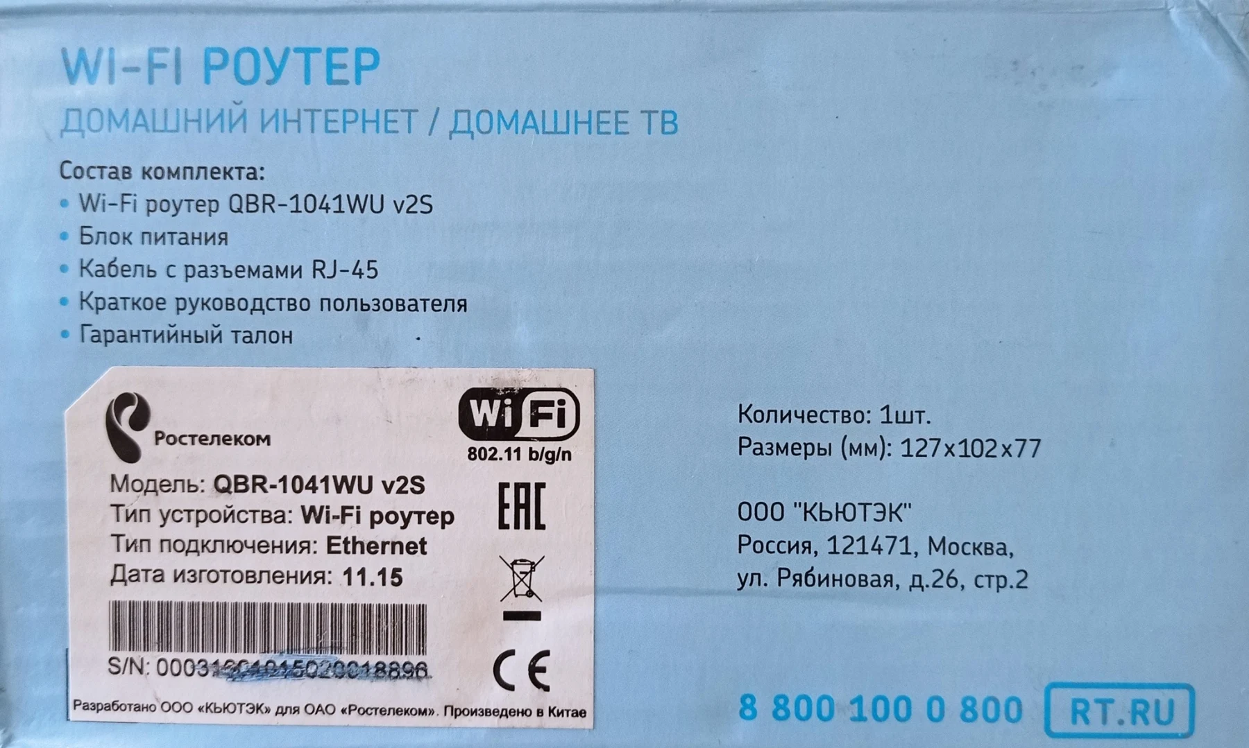 Wi Fi Роутер Qbr 1041wu – Telegraph