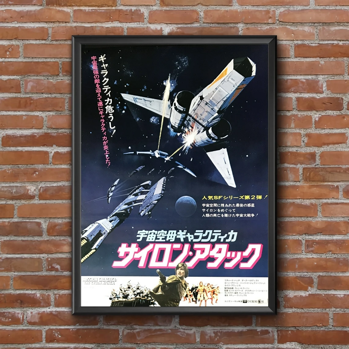 Battlestar Galactica Movie Poster