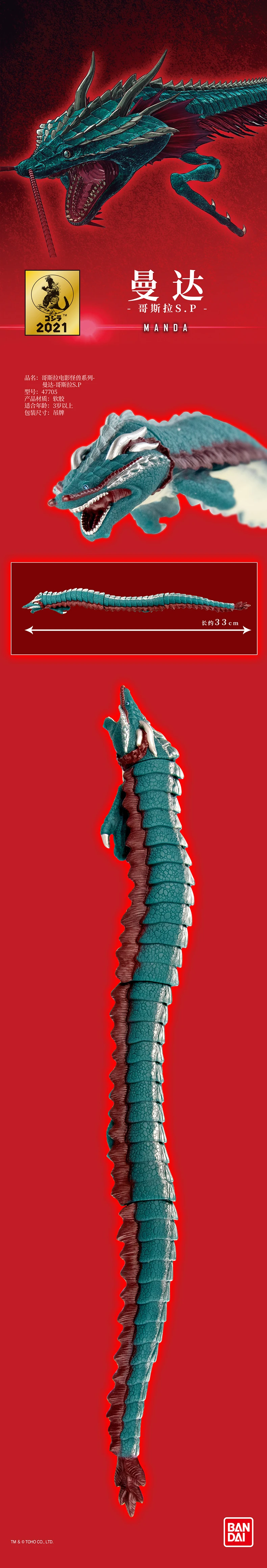 Bandai Genuine Godzilla Movie Monster Series Manda Godzilla Anime ...