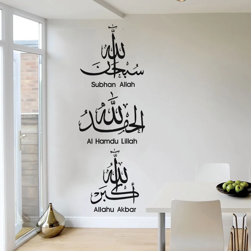 Muslim Allah Vinyl Wall Stickers Islam Arabic Artist Home Deco Wall ...