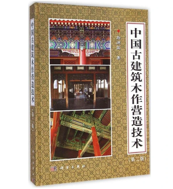 Chinese Building Book Wood Construction Technology Of Chinese Ancient ...