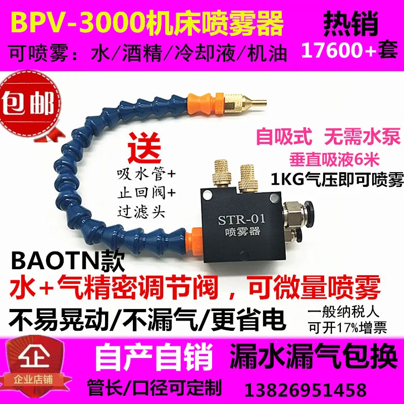 Máquina pulverizadora de YS BPV 3000, pulverizador de refrigeración con Alcohol tallado ...