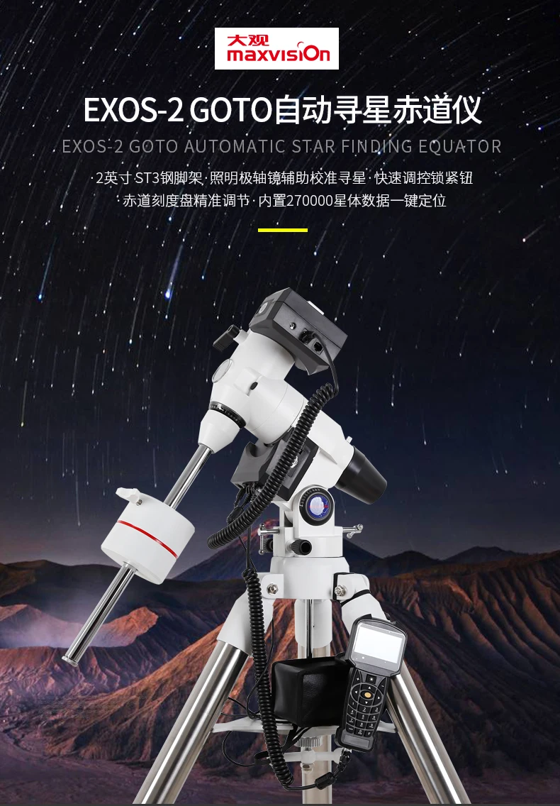 Maxvision-EXOS-2-GOTO-Equatorial-with-2inch-ST3-Steel-Tripod-Polar-Axis ...