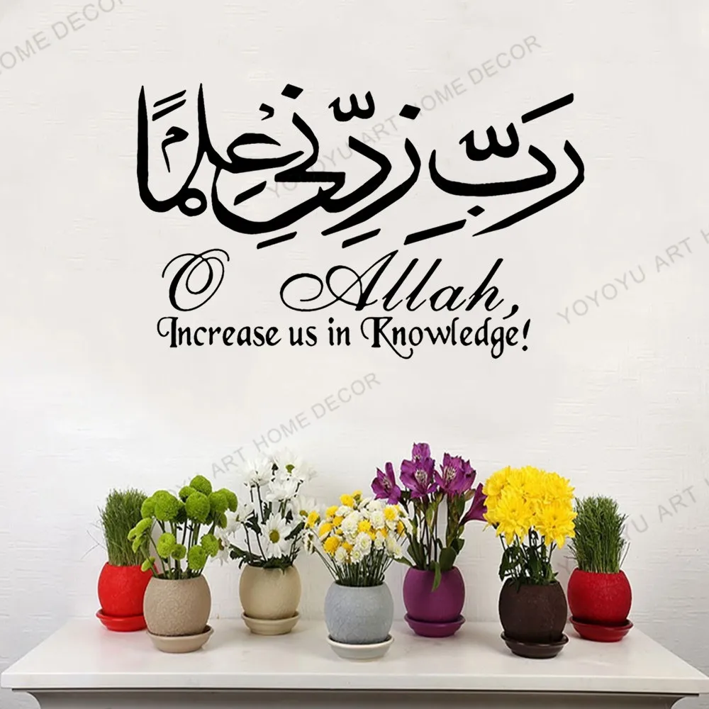 Rabbi Zidni Ilma With English Translation Islamic Wall Sticker Vinyl ...