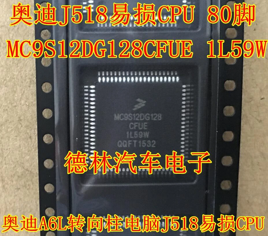 3PCS/ MC9S12DG128CFU MC9S12DG128 1L59W A6L QFP steering computer J518 ...