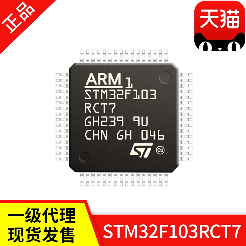 STM32F103RCT7 - 티몬