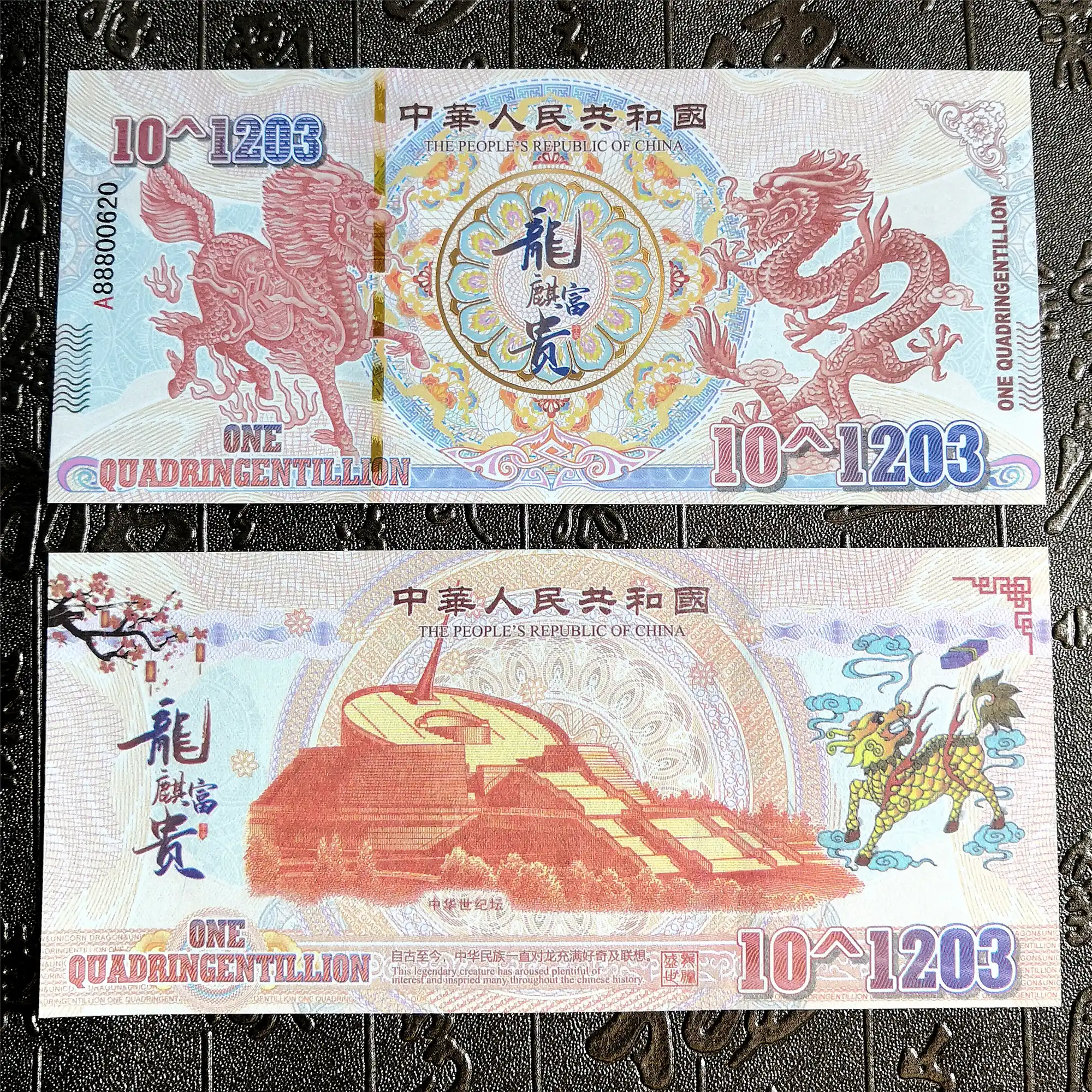 Chinese Dragon and Phoenix One Hundred Quintillion Dollars Paper Money ...