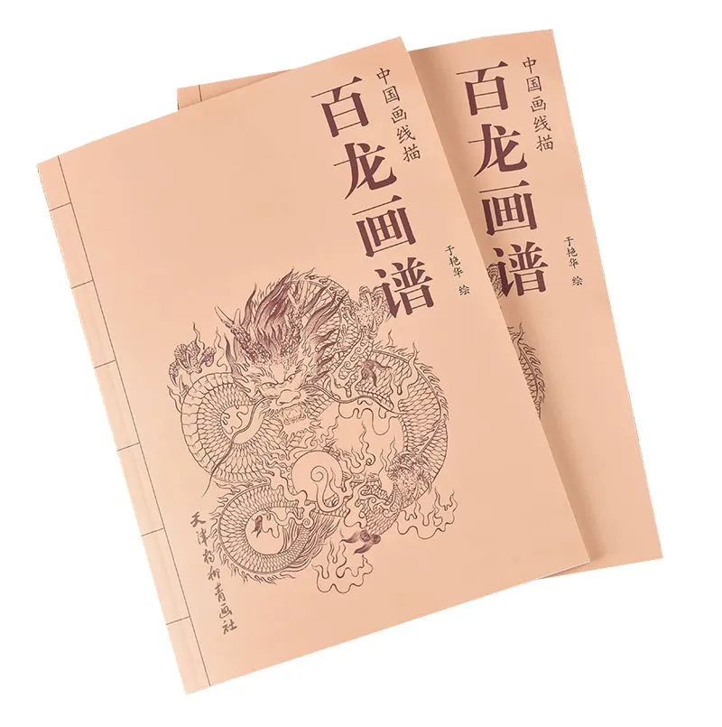 94Pages-Hundred-Dragons-Paintings-Art-Book-by-Yanhua-Yu-Coloring-Book ...
