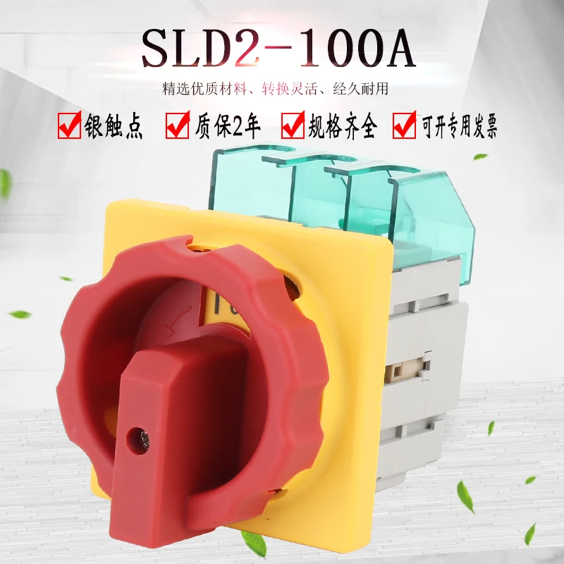 SLD2-100A-master-control-universal-transfer-switch-rotary-load ...