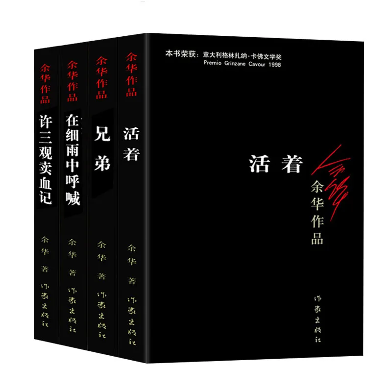 Escritor moderno Yu Hua, cuatro libros de historia corta, novela de ...