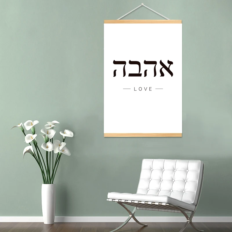 Hebrew For Love