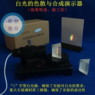 Physics Optical laboratory equipment White light dispersion and ...