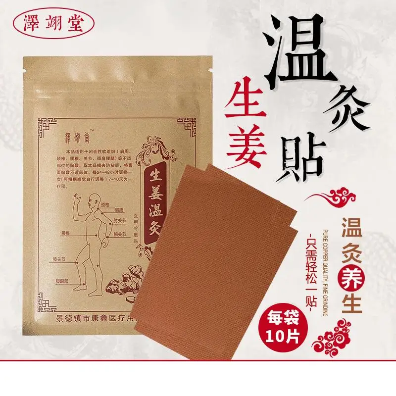 Ginger Warm Moxibustion Fever Paste Hot Compress Heating Body Point ...