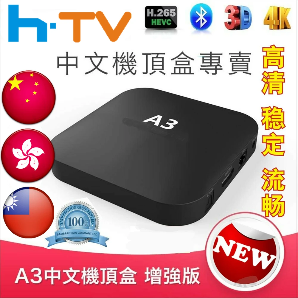 2022 Htv Box Chinese Tv Box A3 Tv Box Htv6 Box Funtv Chinese Hongkong ...