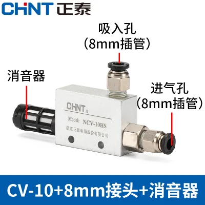 CHNT CHINT NCV Vacuum Ejector CV-10HS CV-15HS CV-20HS CV-25HS (with ...