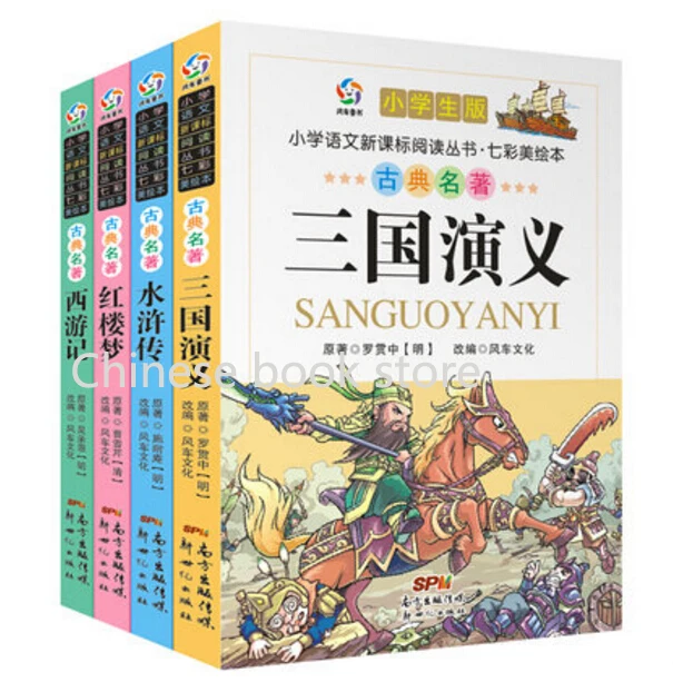 Chinese China Four Classics Masterpiece Books Easy Version With Pinyin ...