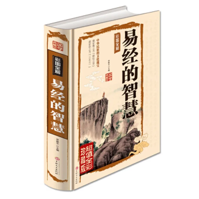 Full-annotation-translation-interpretation-of-Zhouyi-The-wisdom-of-the ...