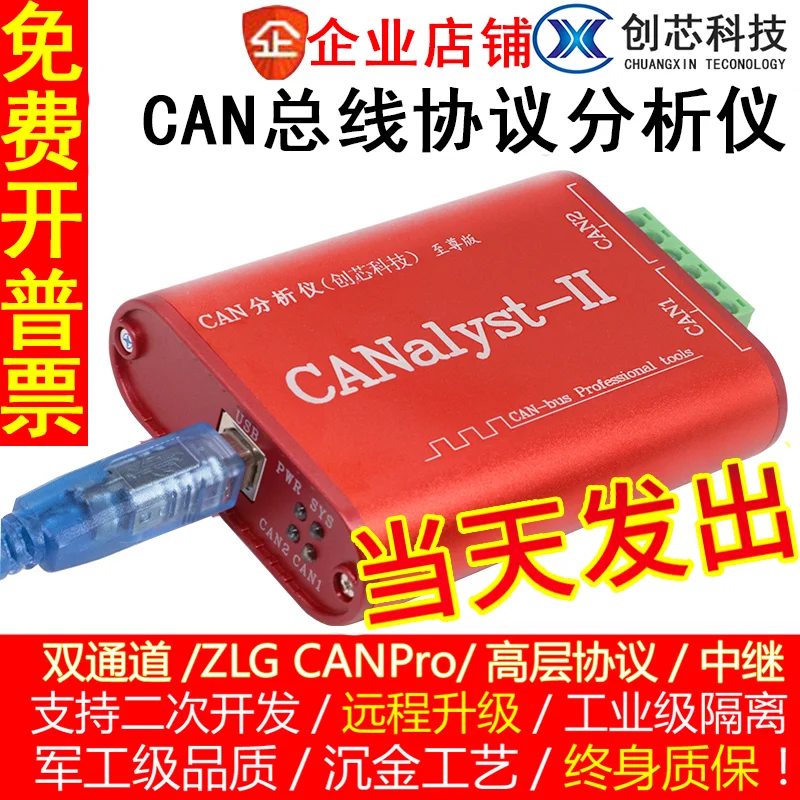 Chuangxin Technology can card CANalyst-II analyzer USB to CAN USBCAN-2 ...