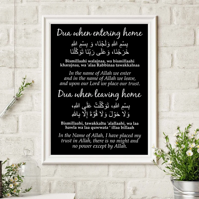 Dua For Entering & Leaving Art Poster And Print Canvas Painting Islamic ...