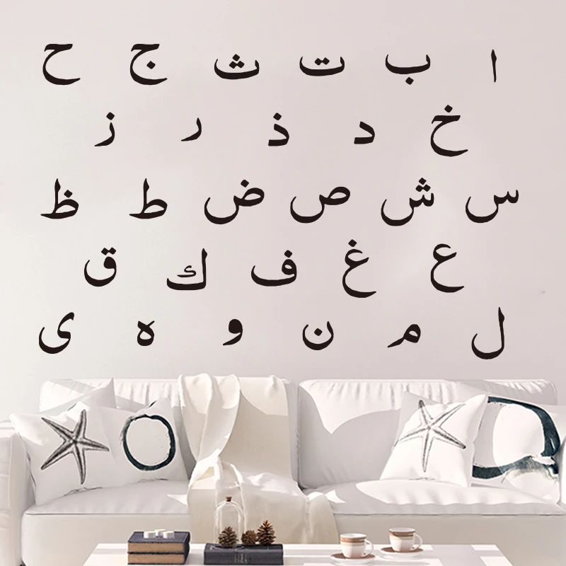 Modern-Arabic-Alphabet-Islamic-Wall-Sticker-Baby-Nursery-Kids-Room ...