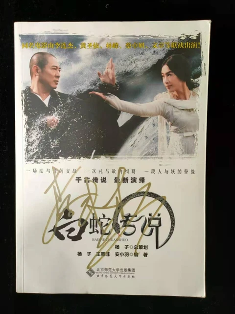 White Snake Legend Jet Li