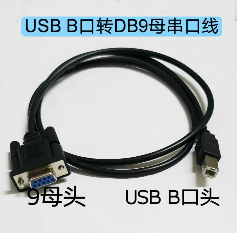 RS232 to USB B male to db9 serlal cable RS232 female Utech|Tool Parts ...