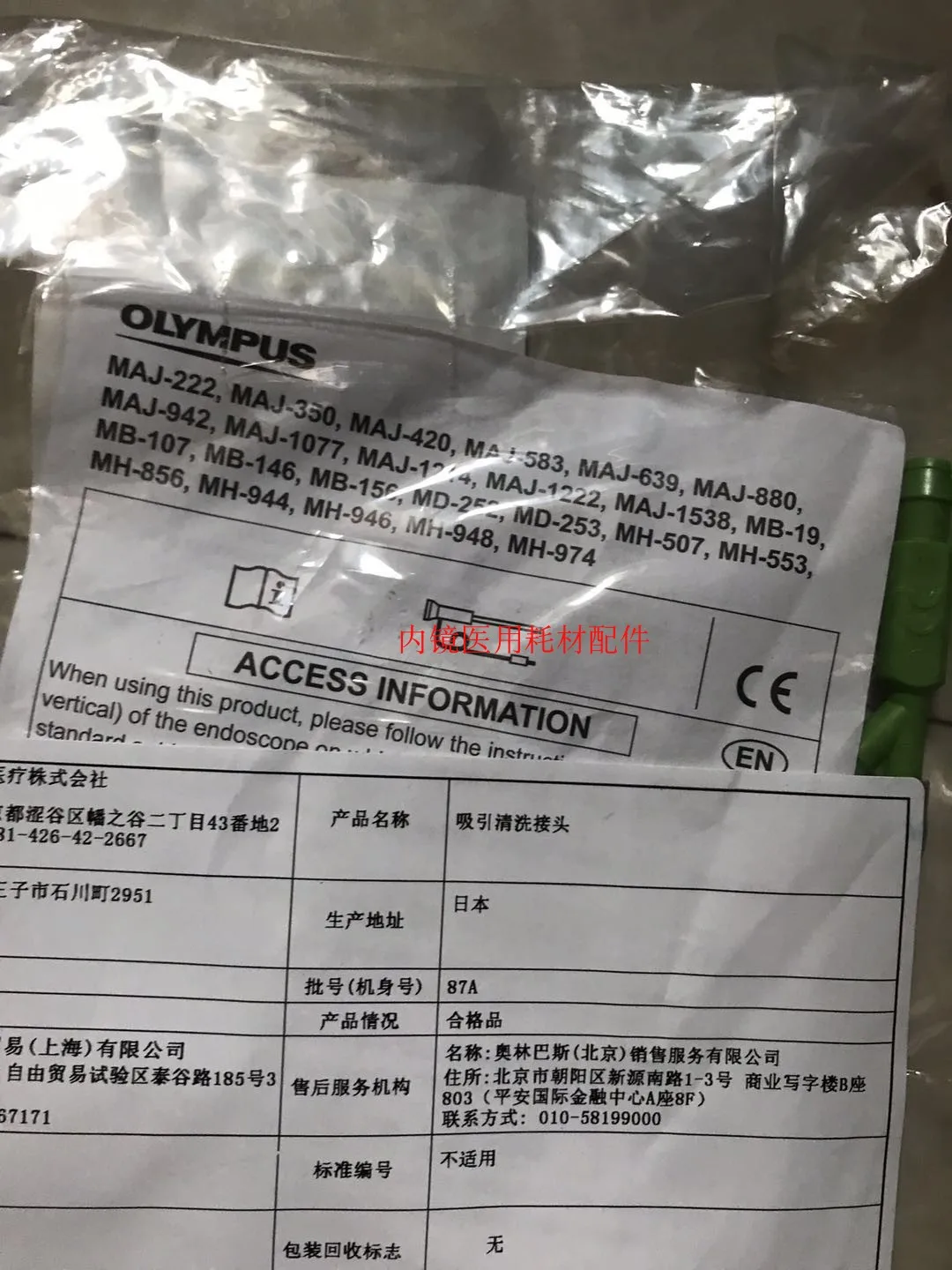 For Olympus MAJ-222 suction Cleaning Joint All series