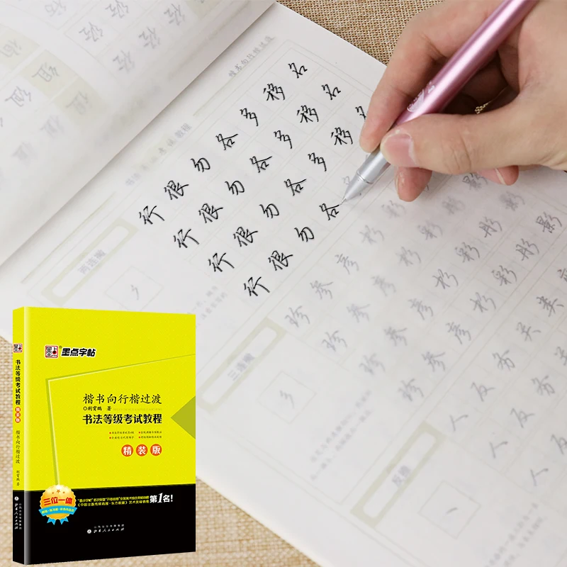 3pcs-Lot-Copybook-Chinese-Writing-Calligraphy-Grade-Exam-Tutorial ...