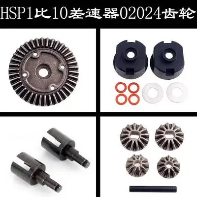 HSP-1-10-Accessories-02024-Differential-Gear-02029-Differential-Shell ...