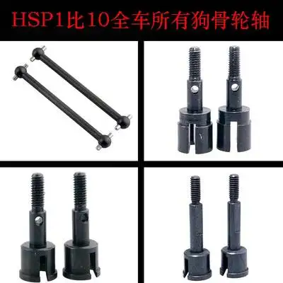 HSP-1-10-flat-running-big-foot-off-road-full-car-dog-bone-02003-08059 ...