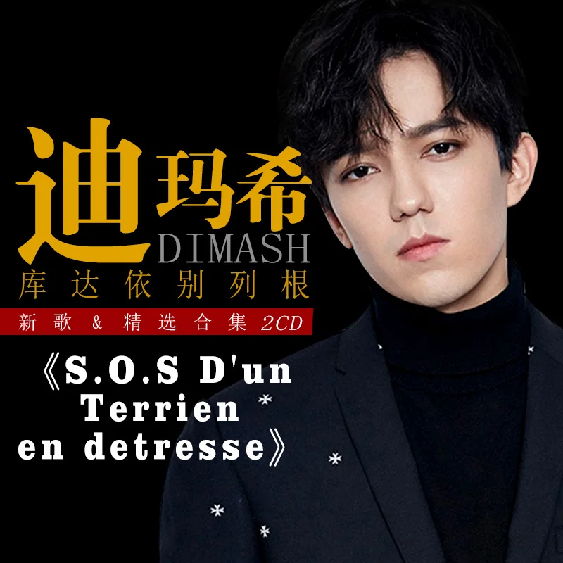 2-CD-Dimash-Kudaibergen-S-O-S-D-un-Terrien-En-Detresse-CD.jpg