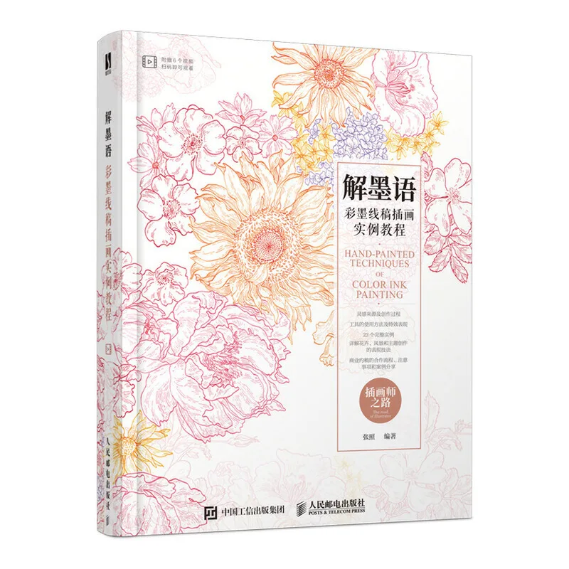 Color-Ink-Line-Draft-Illustration-Example-Tutorial-Book-Self-taught ...