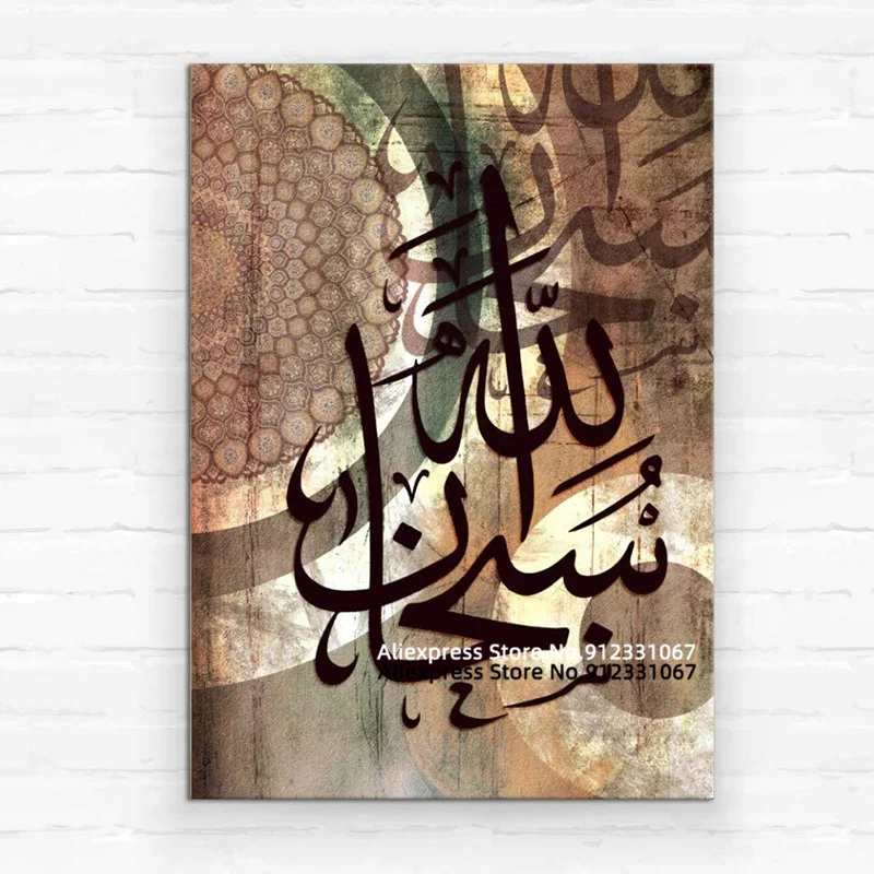 Islamic Calligraphy Subhanallah