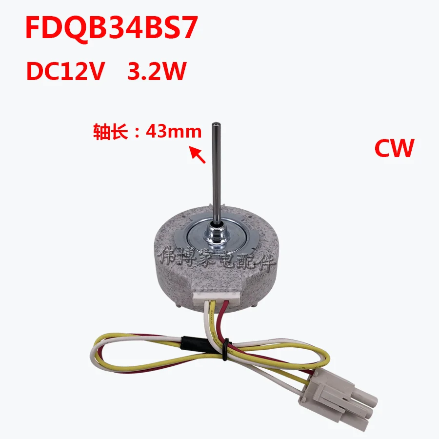 Refrigerator cooling motor refrigerator DC fan DC12V motor 3.2W ...