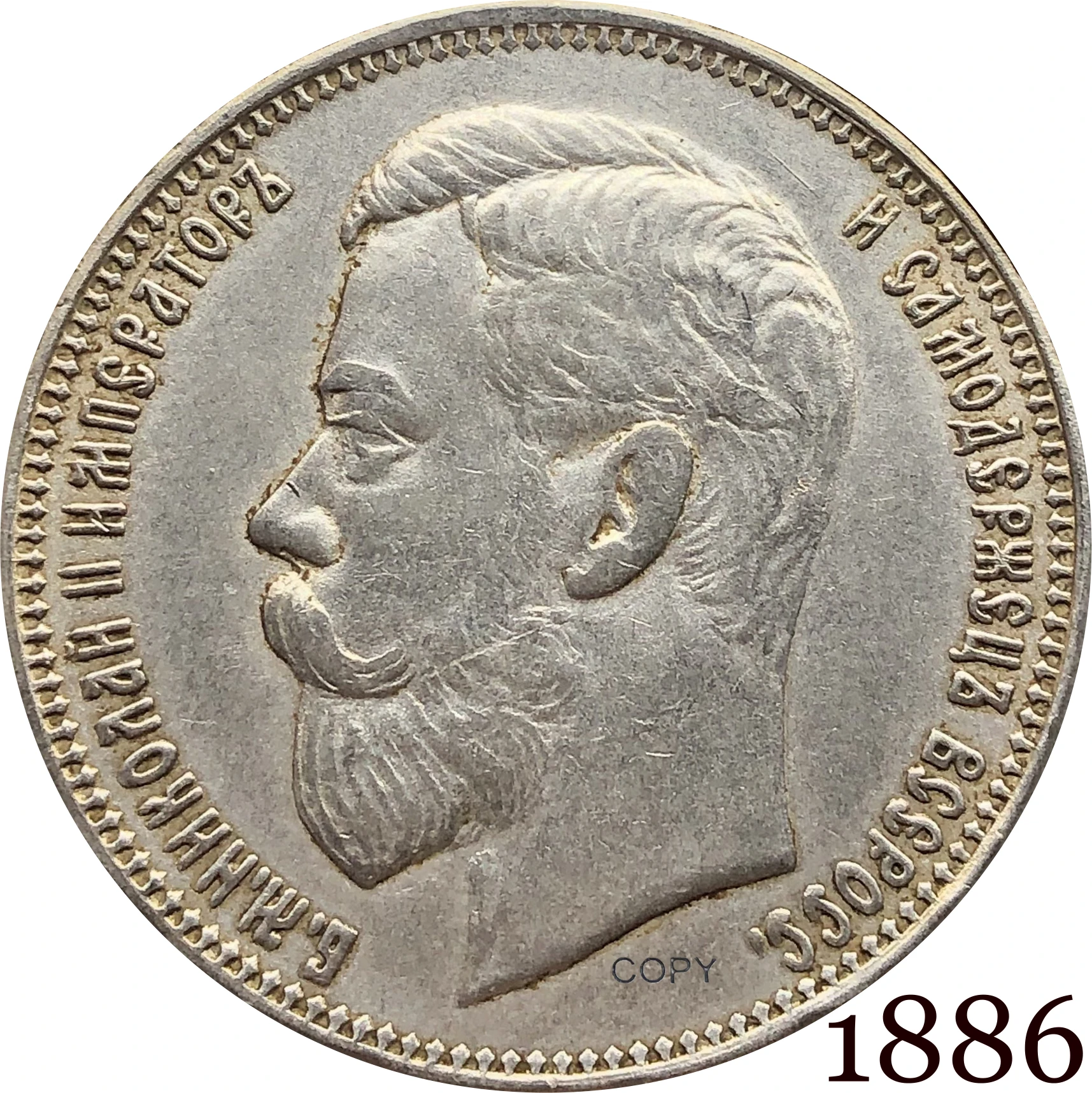 Russia-Empire-1886-1-One-Ruble-Nikolai-II-Silver-Plated-Copy ...