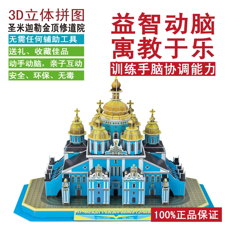 Candice Guo! 3d Puzzle Paper Model Diy Toy Great Architecture St ...