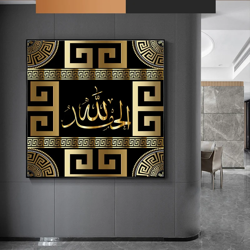 Allah Islamic Wall Art Canvas Poster | Islamic Art Calligraphy Home ...