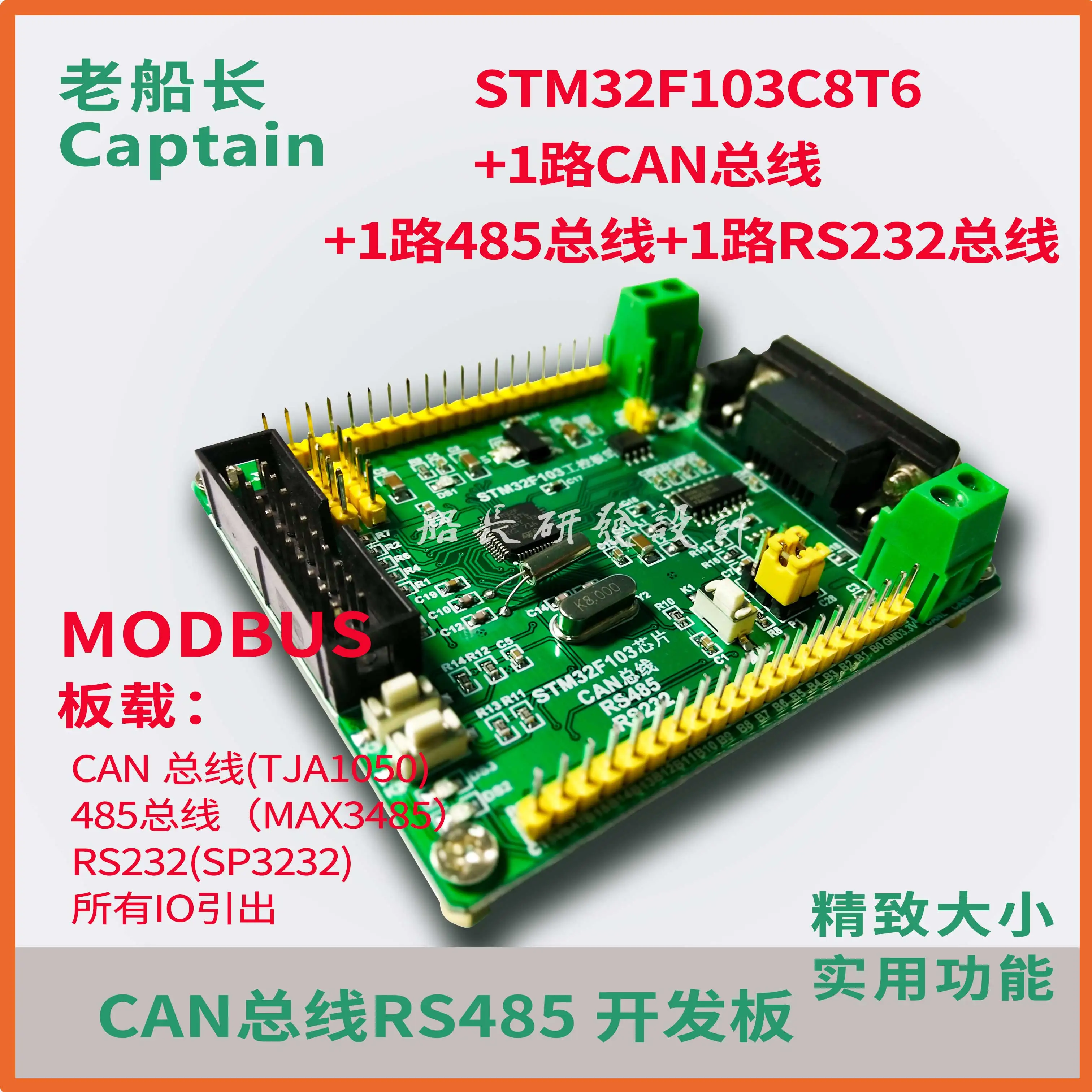 STM32F103-CAN-485-MODBUS.jpg
