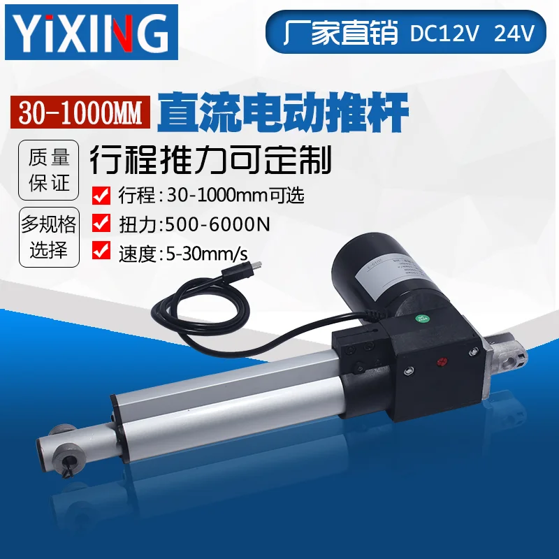 Dc12v 24v 36v 48v Electric Push Rod Large Thrust 6000n Industrial ...