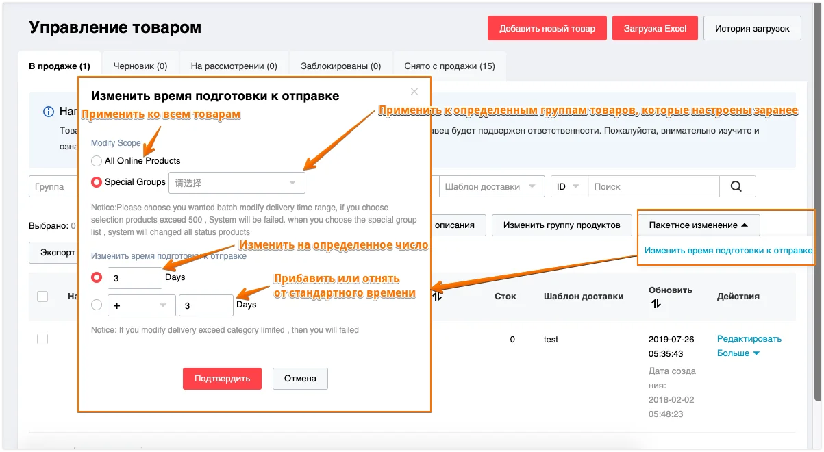 Управление Товарами