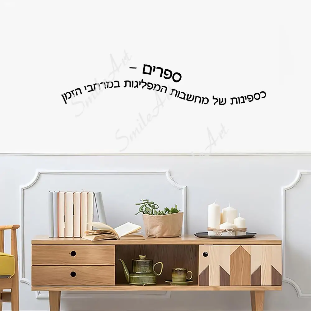 Cartoon Hebrew Sentence Stickers Wall Decal Art Vinyl Stickers For Baby ...
