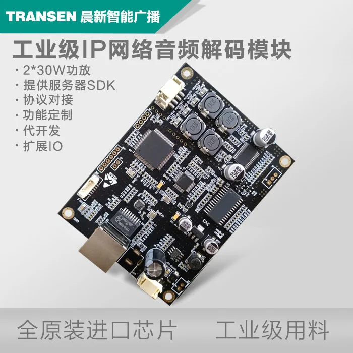 Ip Broadcast Audio Module Ip Network Column/speaker Dedicated 2x30w ...