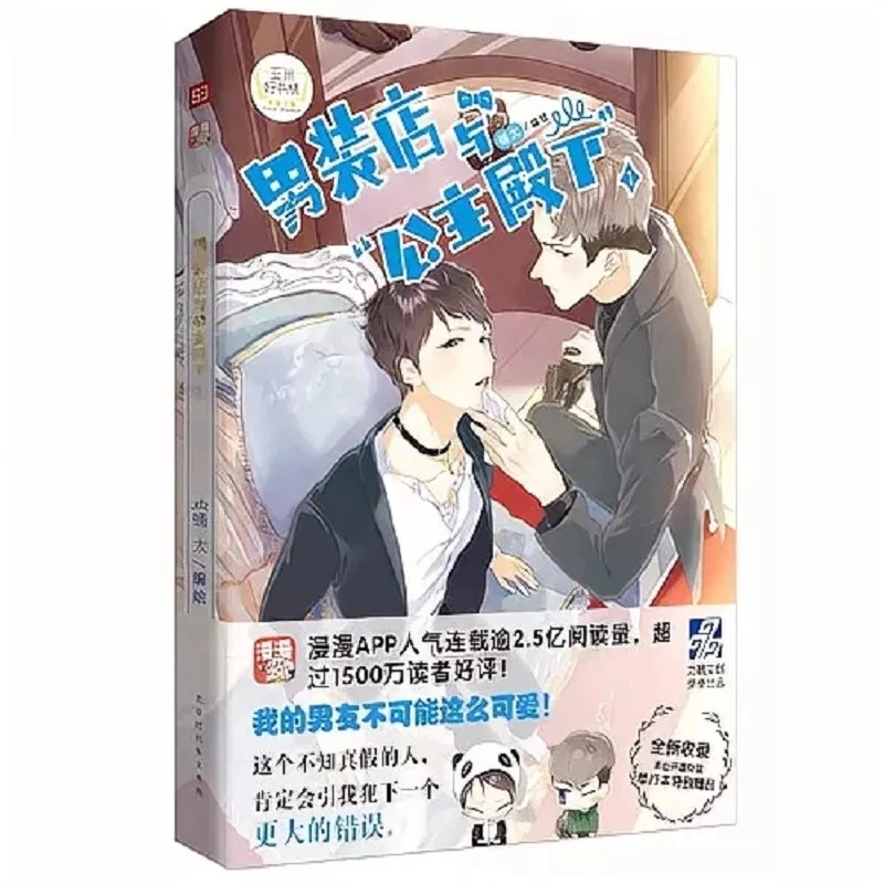 The Men's Clothing Store And The Princess By The Relationship Between ...