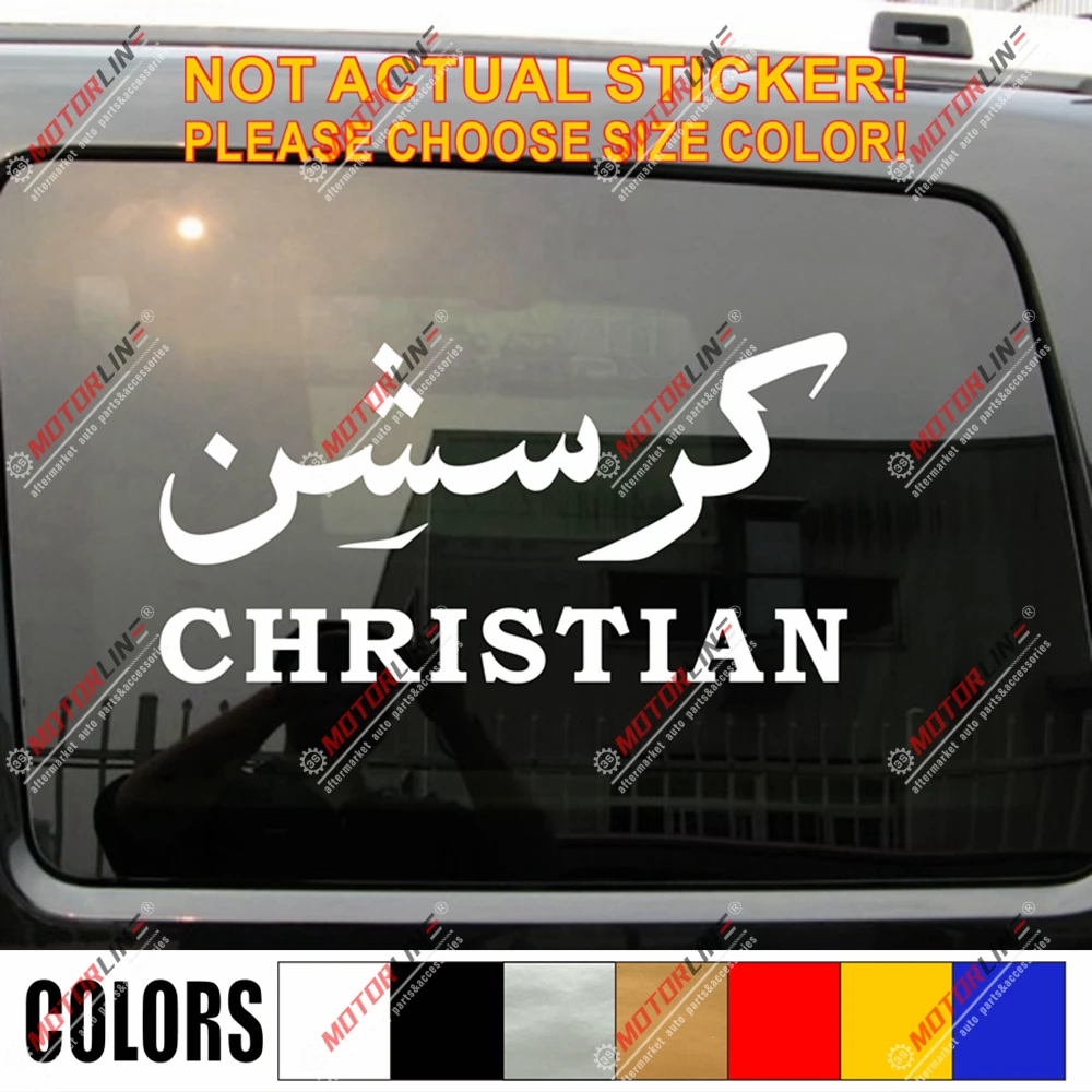 Christian in Arabic letter Arab Jesus Decal Sticker Car Vinyl pick size ...
