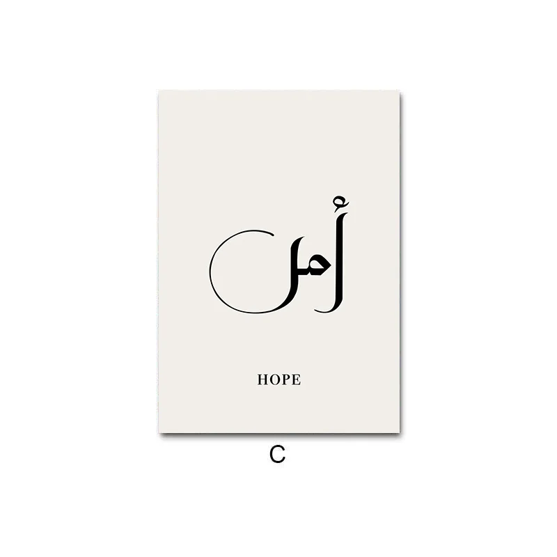 Hope In Arabic Calligraphy