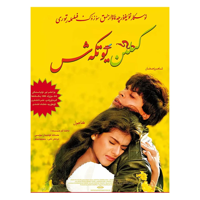 Dilwale Dulhania Le Jayenge Movie Poster