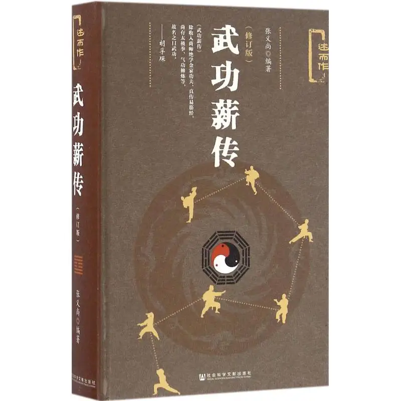 Jin-family-Wushu-book-Chinese-kungfu-master-Zhang-Yishang-work-book ...
