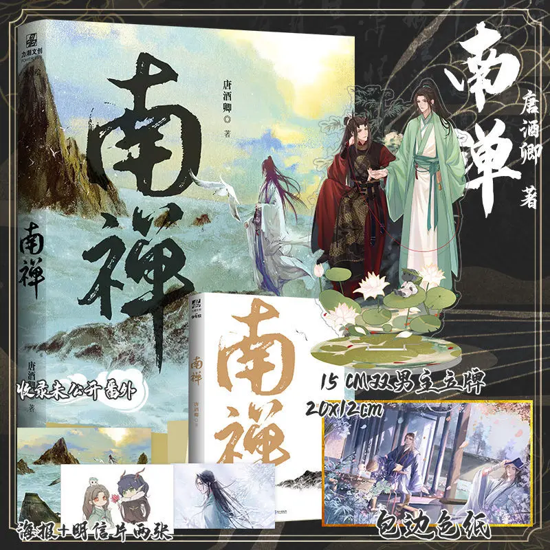 New Nan Chan Chinese Fantasy Novel by Tang Jiuqing Ancient Romance Love Fiction Book Poster ...