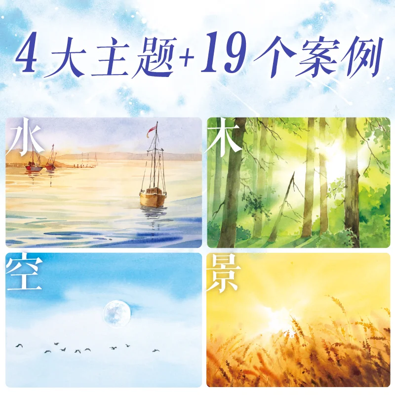 Love Sky Watercolor Landscape Painting Book Zero Basics Beautiful ...