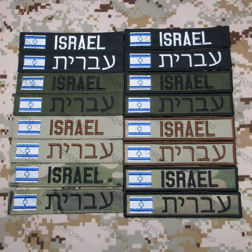 Israel Flagge Custom Name band patch Hebräisch Brief Haken und schleife ...